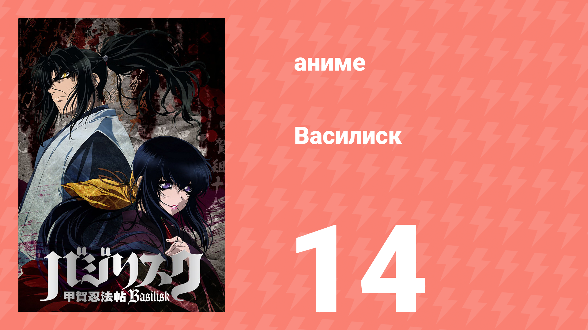 Ковбой Бибоп 14 серия «Богемская рапсодия» (аниме, 1998)