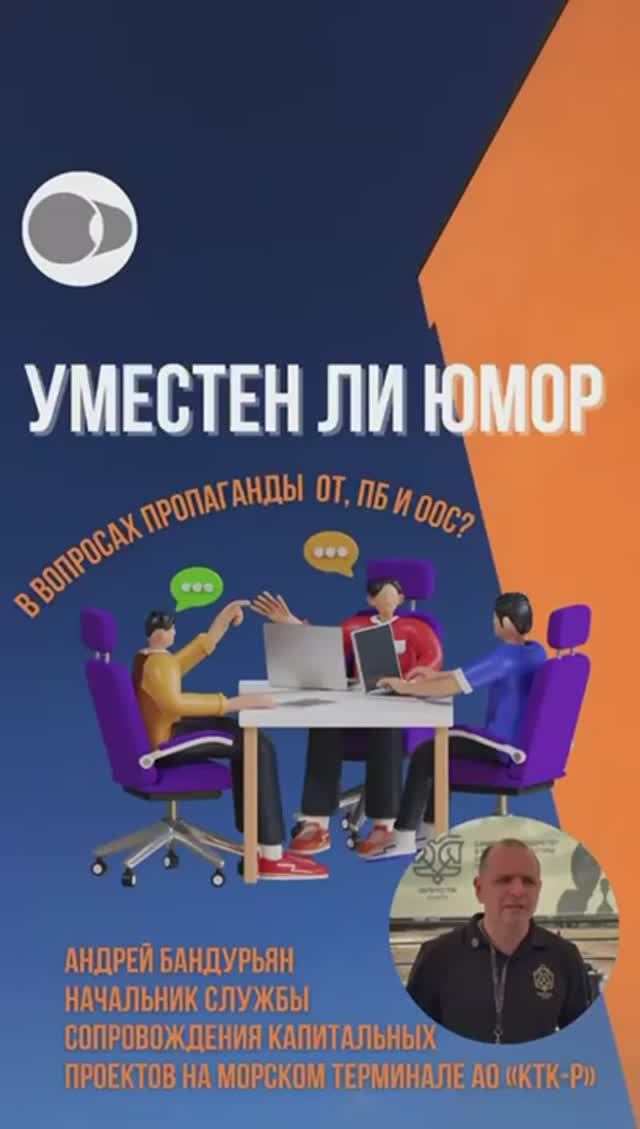 Уместен ли юмор в вопросах пропаганды ОТ, ПБ и ООС?