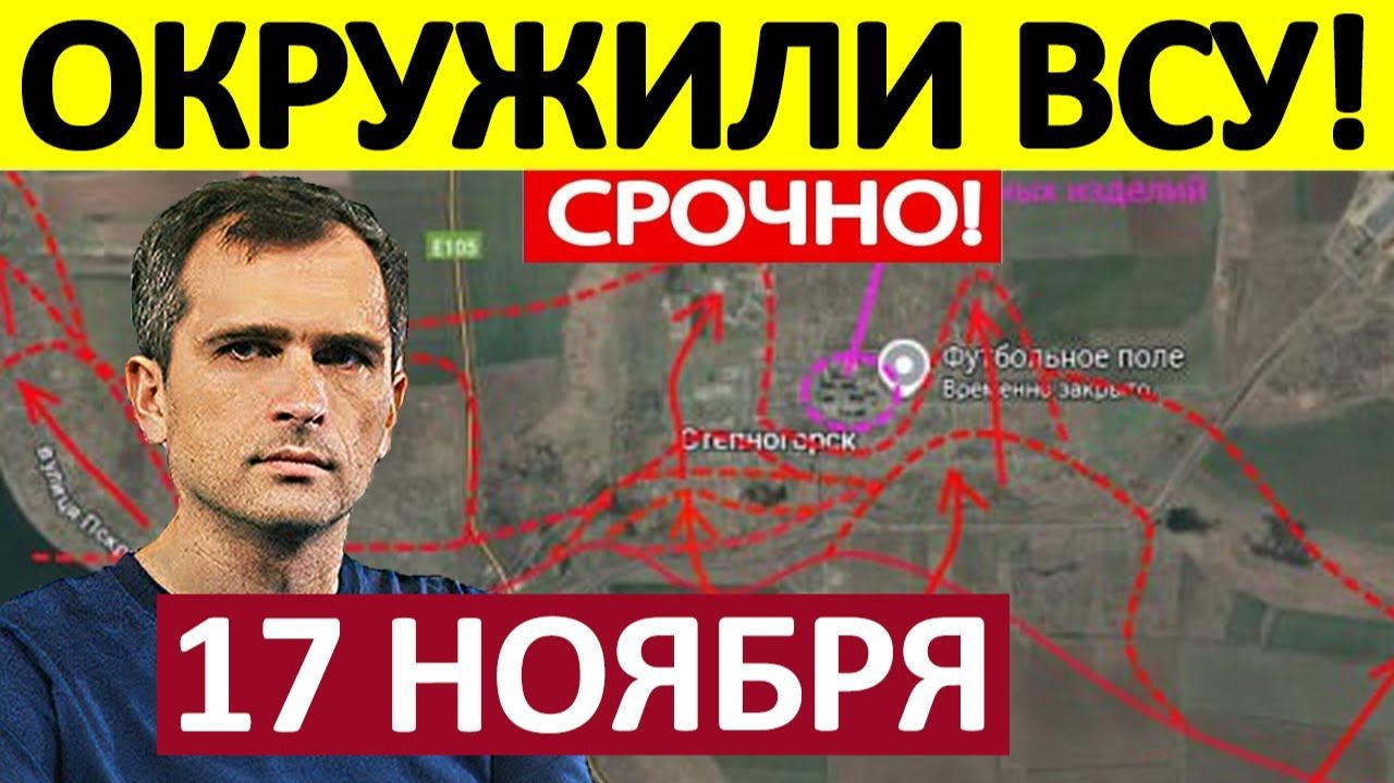 Это Засада! Бросили Позиции! Военные Сводки 17.11.2025