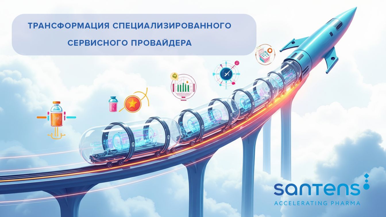 Трансформация специализированного сервисного провайдера.