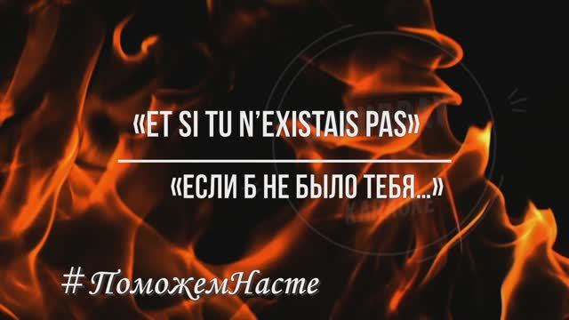 Вячеслав Сандерс  - Et si tu n’existais pas— Если б не было тебя, Joe Dassin/Несчастный случай cover
