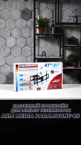 Настенный кронштейн для LED/LCD телевизоров ARM MEDIA PARAMOUNT-85