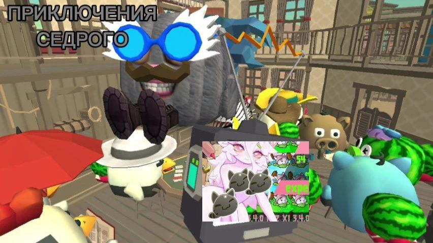 ПРИКЛЮЧЕНИЯ СЕДРОГО - 2 СЕЗОН 2 СЕРИЯ