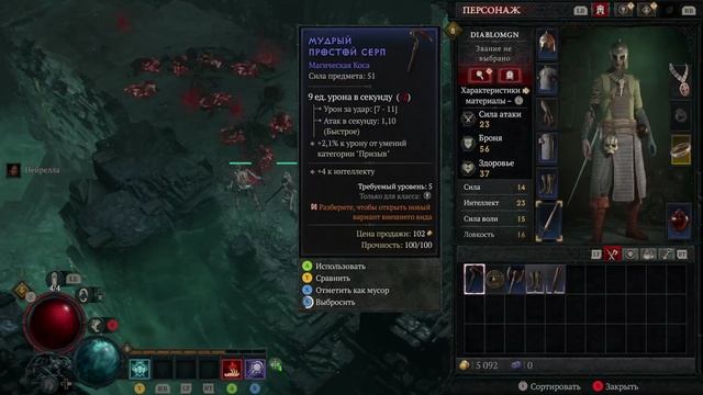 Diablo 4 прохождение №1 ( Без коментариев )