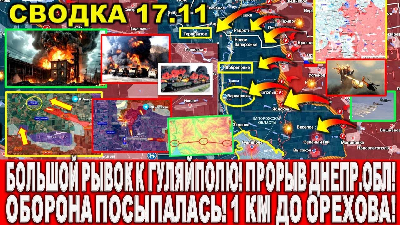 СВЕЖАЯ СВОДКА (Сводки 17 ноября) Что происходит в настоящее время...