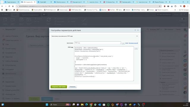 Задачи по битрикс - автоматизация вида карточки товара от типа сделки.