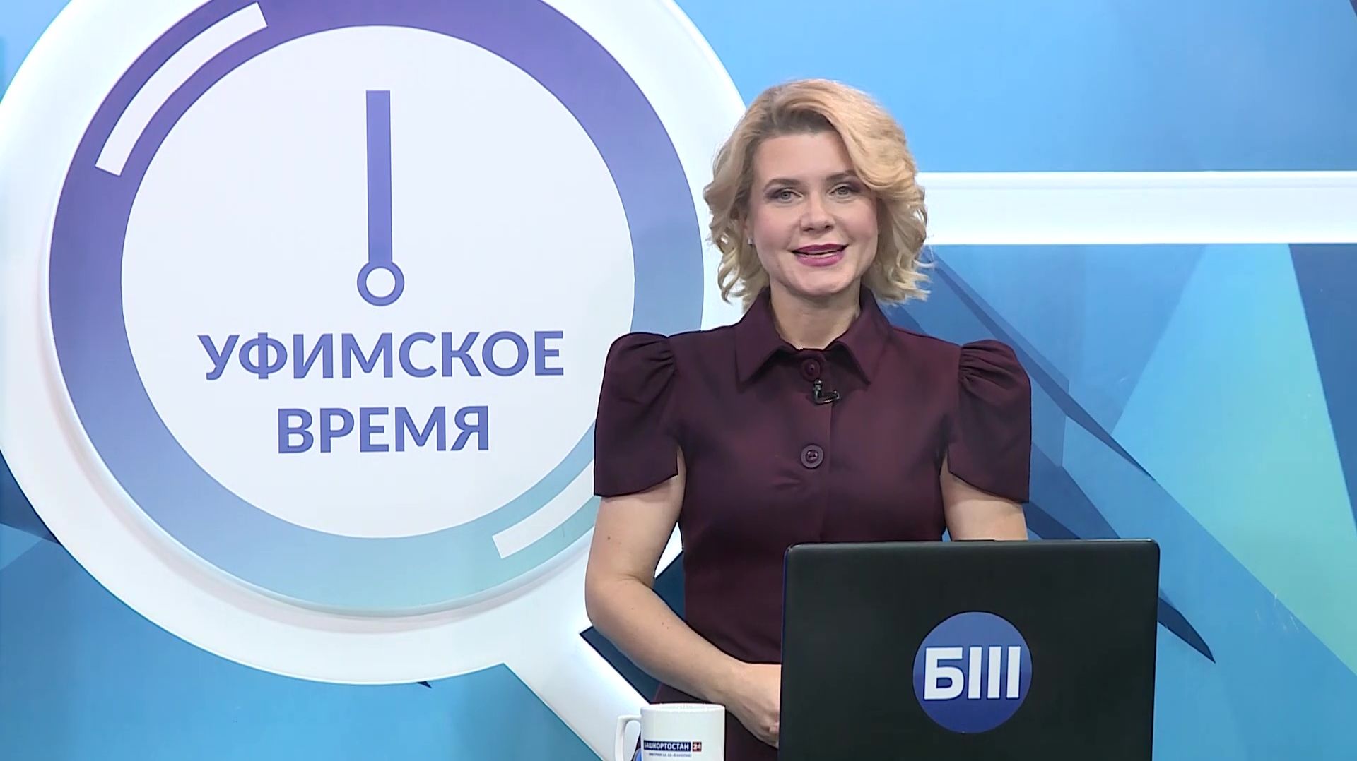 Не пропустите новый выпуск программы «Уфимское время» сегодня вечером