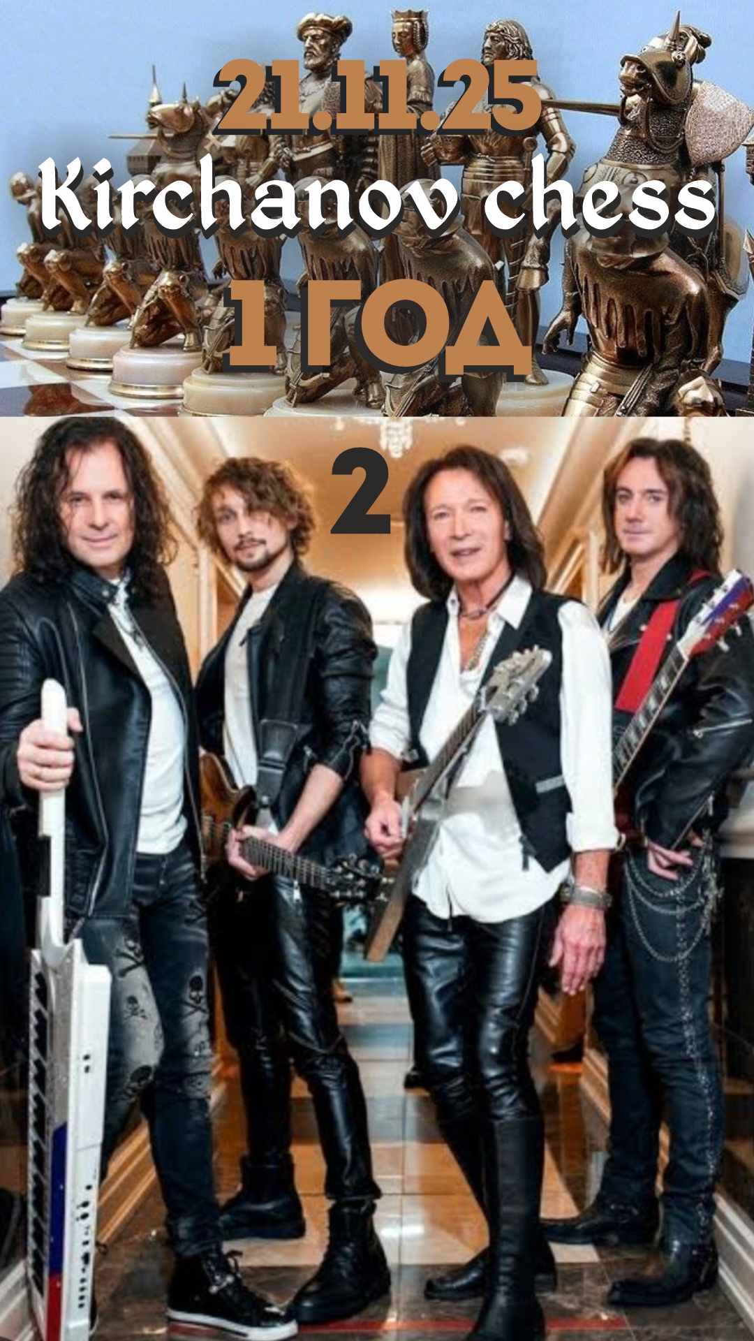 1ый Юбилей канала /часть 2я