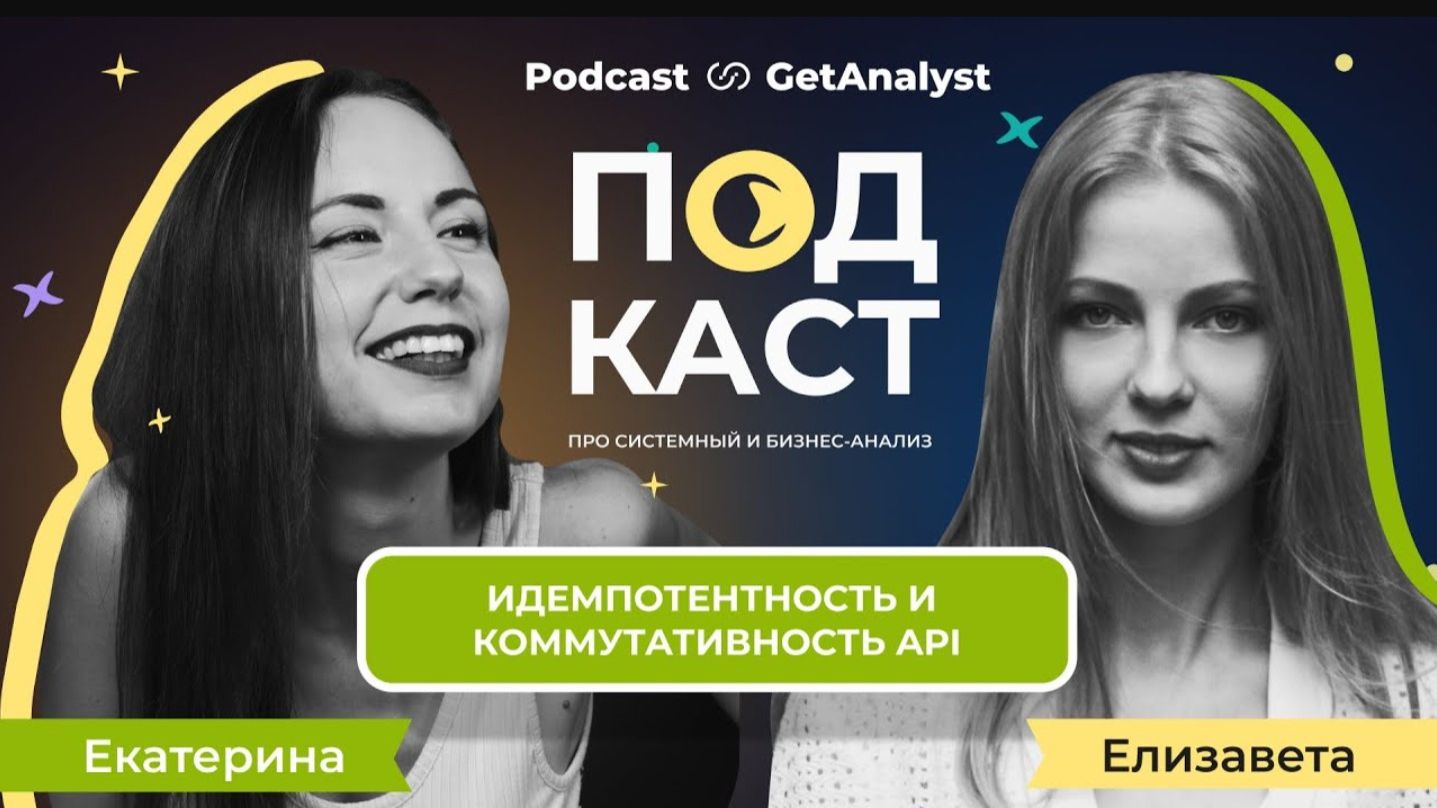 Идемпотентность и коммутативность API: что это и как применяют на практике