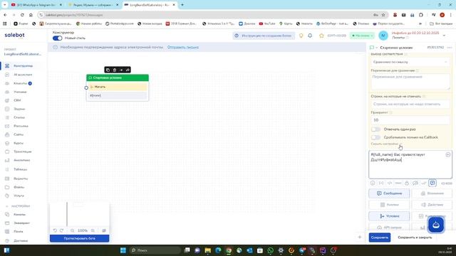 Урок 2 Создания нашего авто-бота ( Конструктор ботов https://botman.pro/ )