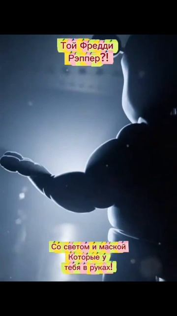 Той Фредди - Рэппер?!