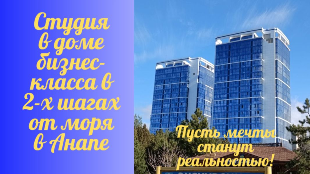 Анапа. Студия в 2-х шагах от моря