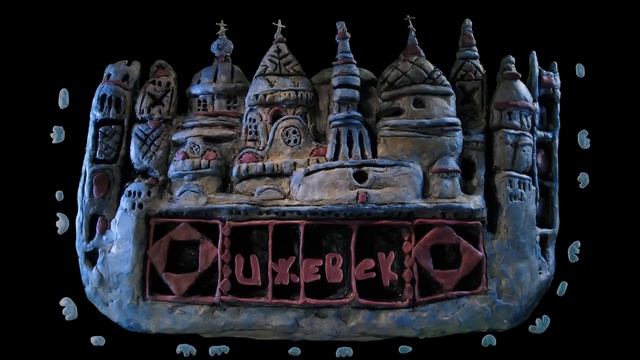 Удмуртская республика