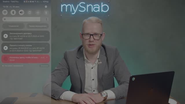 "Майснаб": Работа со счетами и платежами