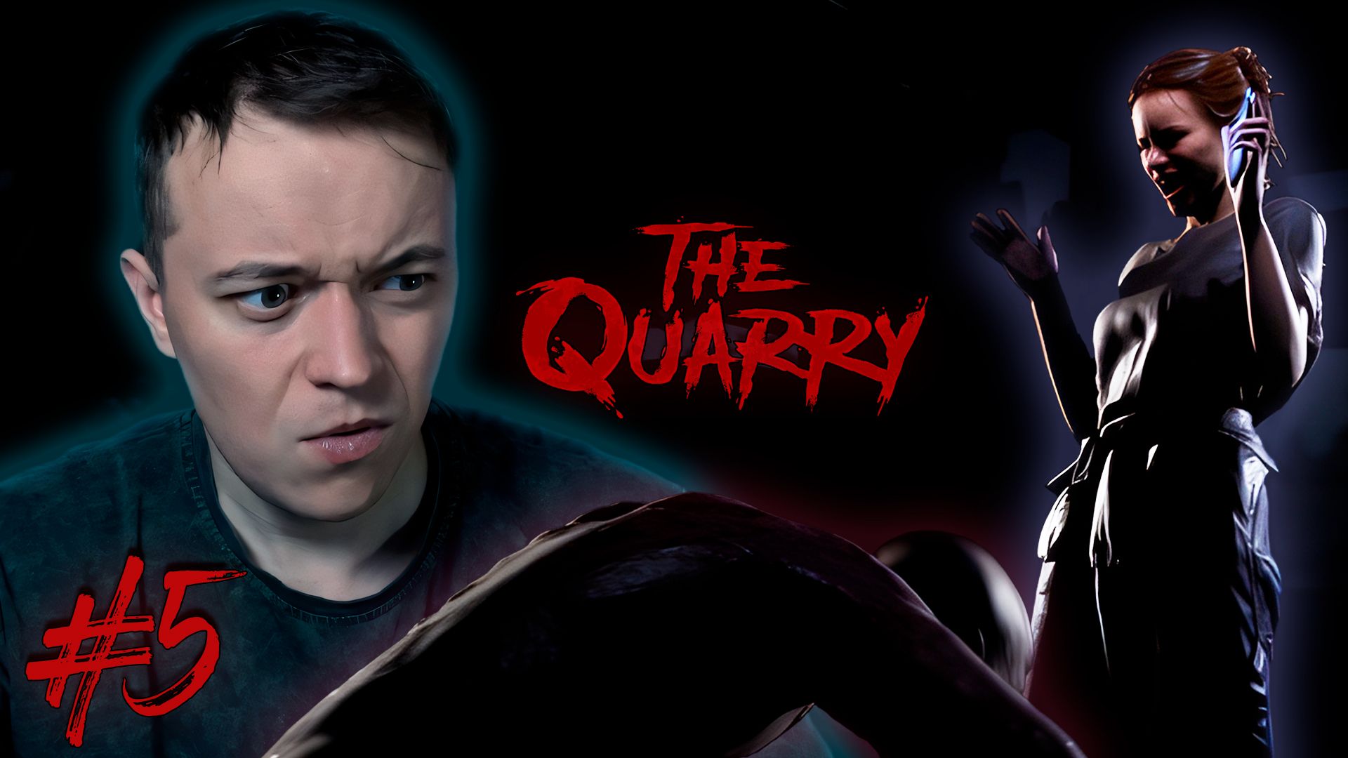 СВИДАНИЕ С ОБОРОТНЕМ НА ОСТРОВЕ ⧽ The Quarry ⨳5̼