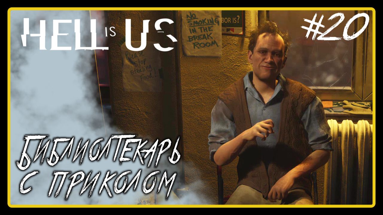 Библиотекарь с приколом ➜︎ Hell is Us. Прохождение #20.