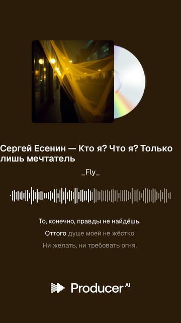 Сергей Есенин — Кто я Что я Только лишь мечтатель
