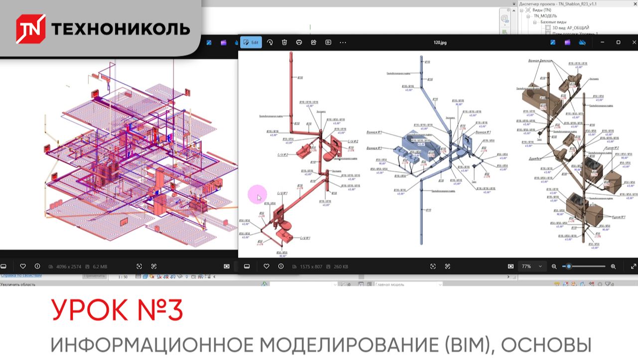 1.3 Информационное моделирование (BIM). Основы
