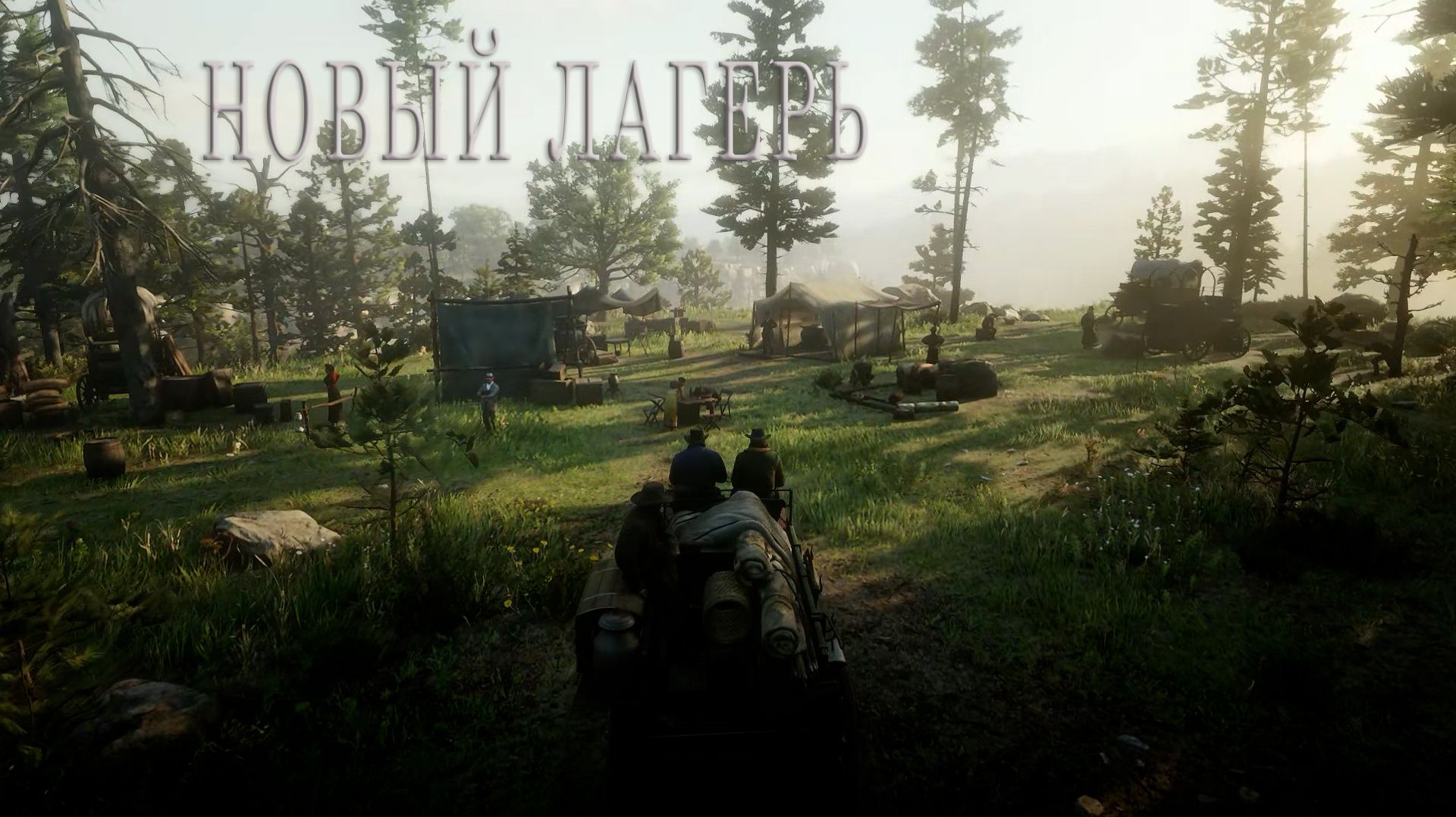 Red Dead Redemption 2 | В ПОИСКА НОВОГО ЛАГЕРЯ