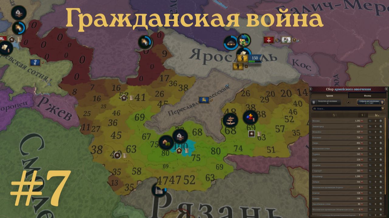 EU V Москва - Гражданская война с боярами и дороги до Твери и Владимира [№7] [EU 5]
