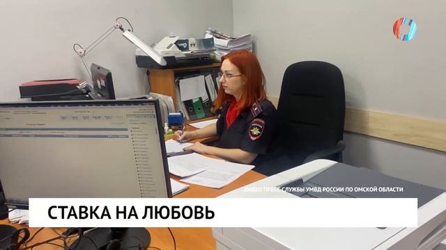 Ставка на любовь