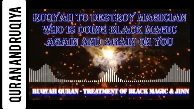 Шариатская рукия , мощное заклинание от чёрной магии, колдуна и джиннов !