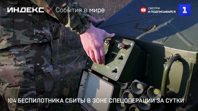 104 беспилотника сбиты в зоне спецоперации за сутки