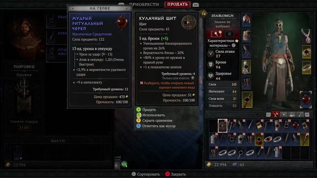 Diablo 4 прохождение №3 ( Без комментариев)