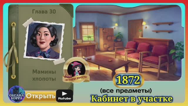 Сцена 1872 June's journey на русском.