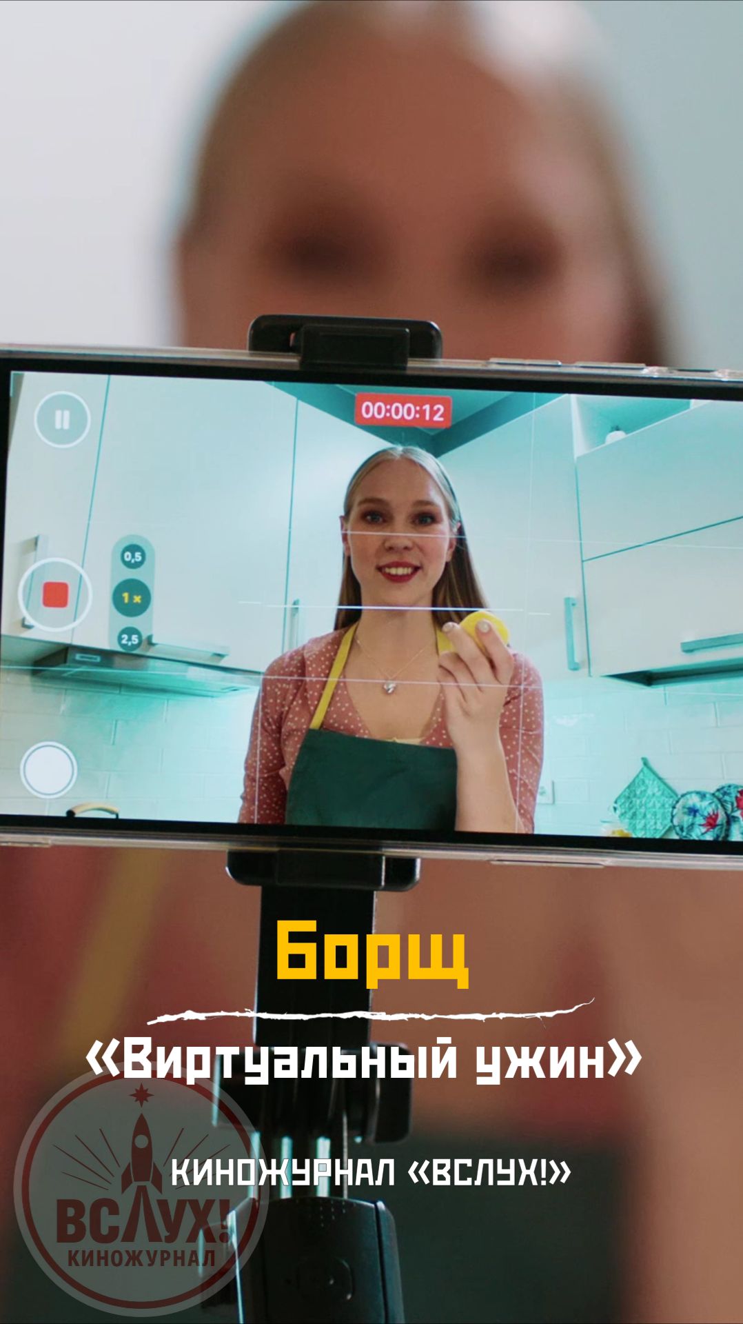 Борщ. «Виртуальный ужин». Киножурнал «Вслух!»