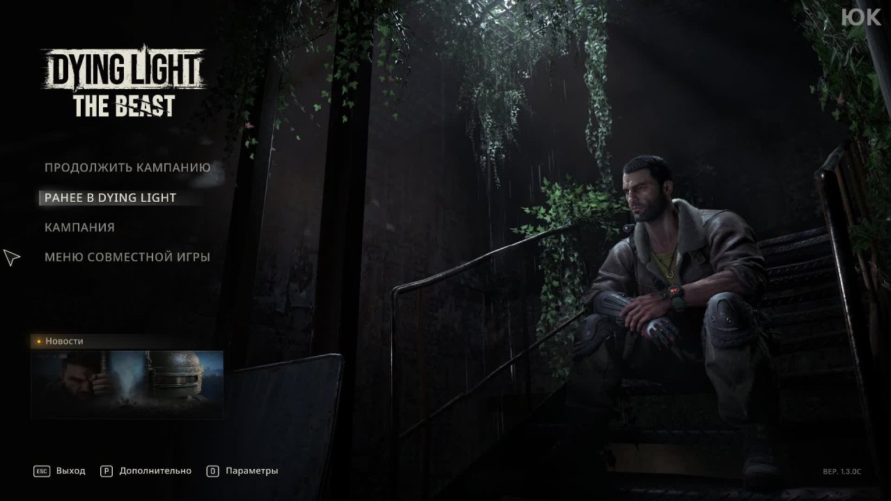 [18] Dying Light: The Beast - Прохождение без комментариев. Русская озвучка