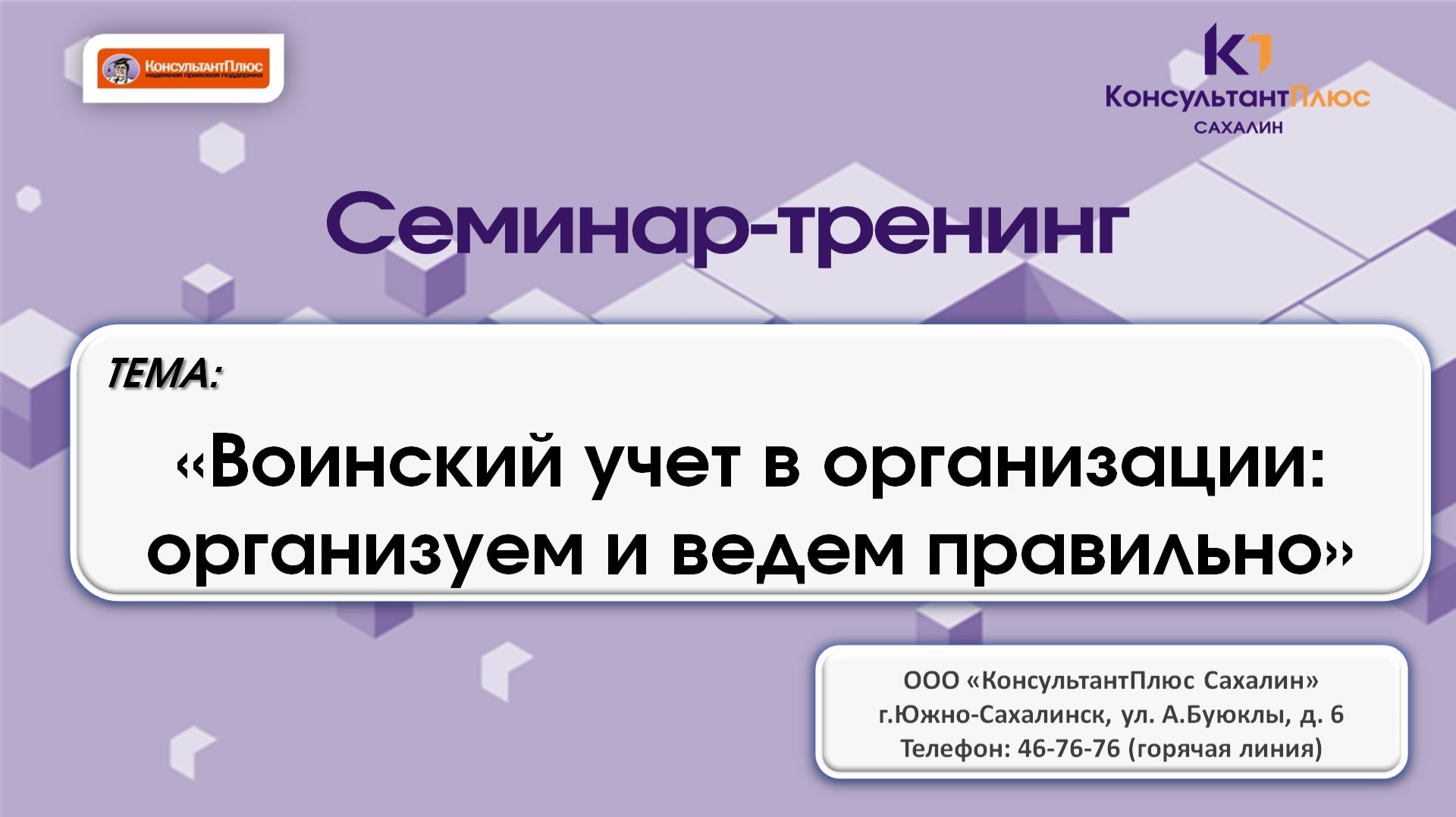 Воинский учет в организации организуем: и ведем правильно