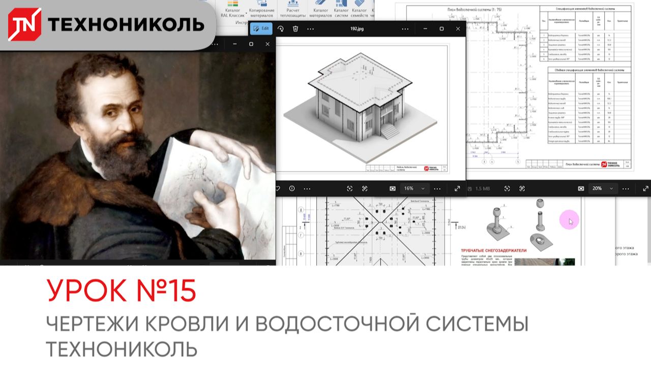 2.3 Чертежи Кровли и Водосточной системы ТЕХНОНИКОЛЬ