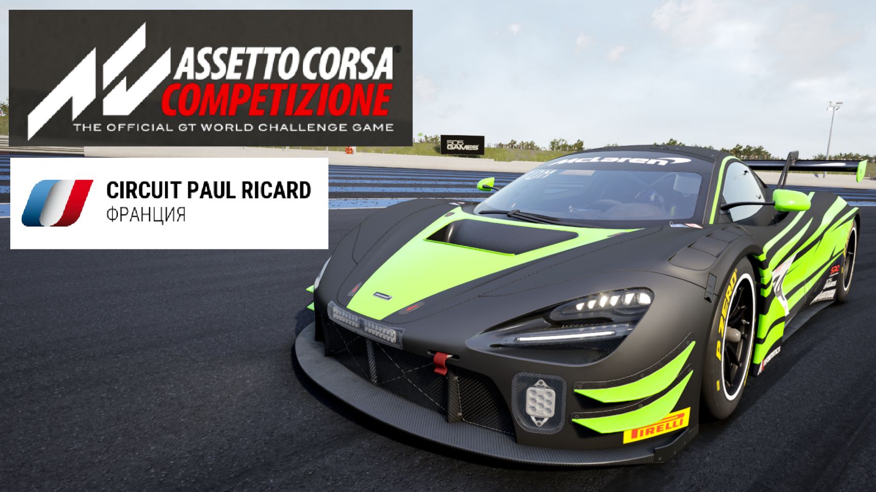 Assetto Corsa Competizione. Онлайн гонка. Paul Ricard Circuit. 2025.11.17 - 20.14.52.03