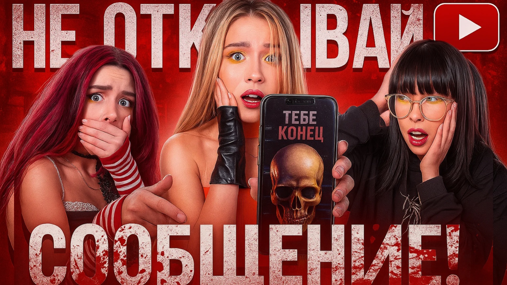 ОНА ВЫХОДИТ ИЗ ЭКРАНА ТЕЛЕФОНА!😱 КАК СПАСТИСЬ?!☠️