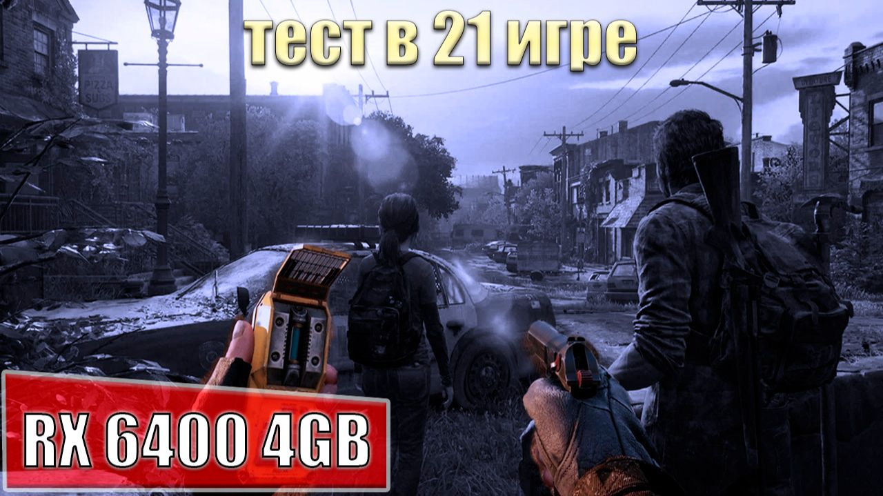 RX 6400  часть 3