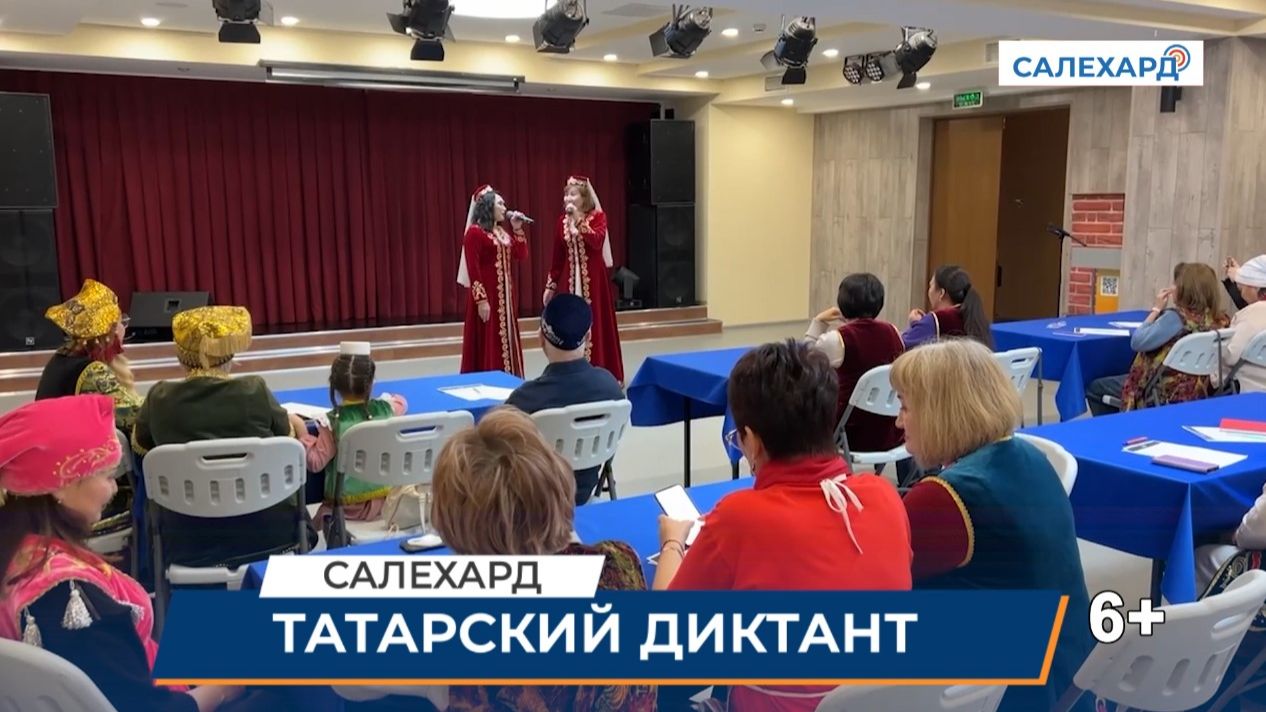 Татарский диктант