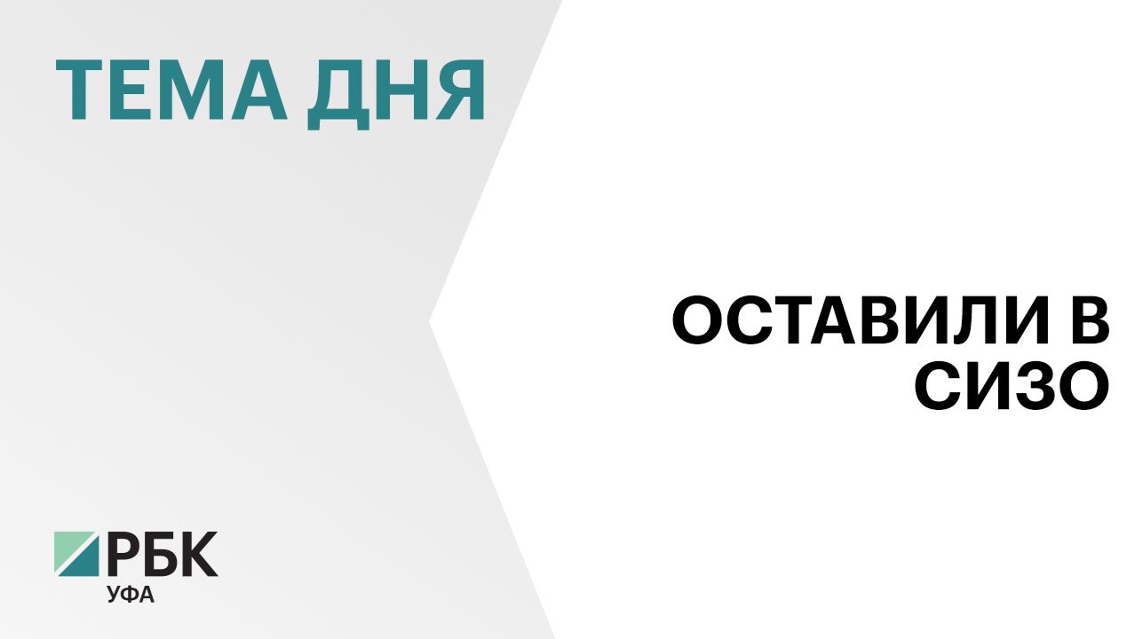 Верховный суд Башкортостана оставил в СИЗО предпринимательницу Гульнару Юрину до 6 декабря