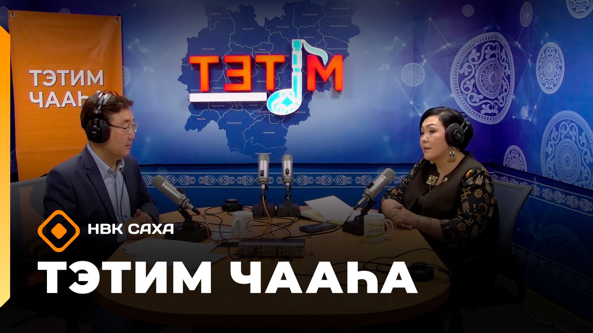 «Тэтим чааһа»   (18.11.25)