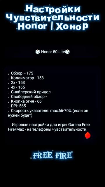 настройки на Honor чувствительности Free Fire 2025 | sensitivity settings on HONOR Free Fire 2025