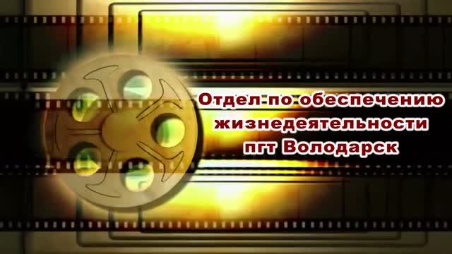 СПЕЦРЕПОРТАЖ_Чем живёт Свердловский муниципалитет - Отдел по ОЖД пгт_Володарск