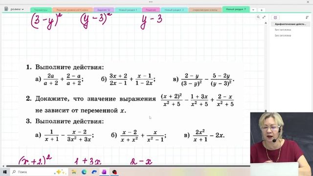Арифметические действия с рациональными дробями / 8 класс / Алгебра