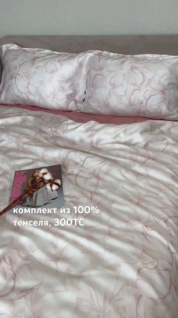 Комплект из тенселя