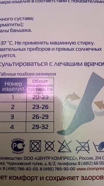 Компрессионный бандаж для голеностопного сустава