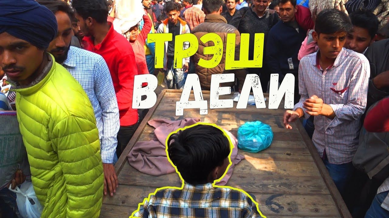 Шумная Индия. Что посмотреть в Дели. Ужин в кафе на Мейн Базар.