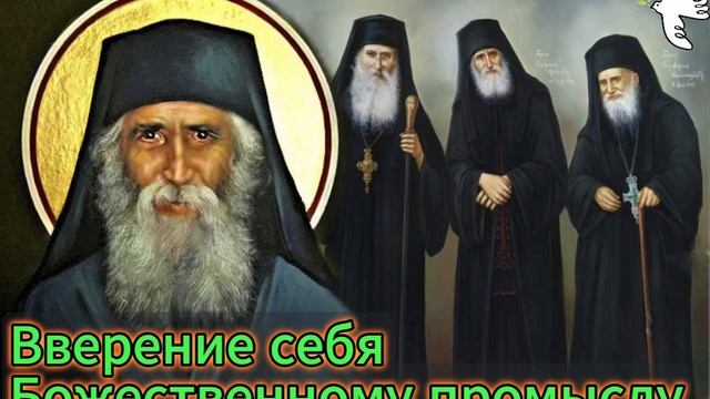 Как Господь промышляет о человеке. Паисий Афонский #паисийсвятогорец #молитва #старцы