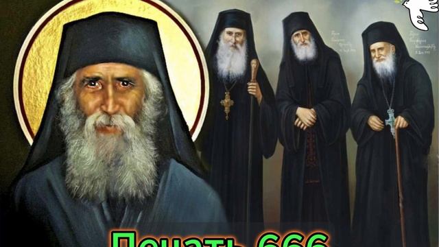 Старец Паисий. Об Антихристе #молитва #старцы #антихрист  #паисийсвятогорец