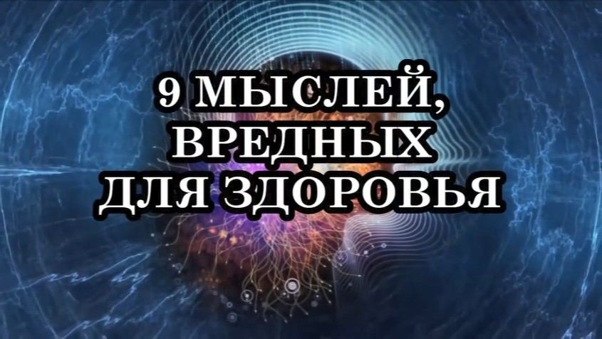 9 мыслей, замедляющих выздоровление