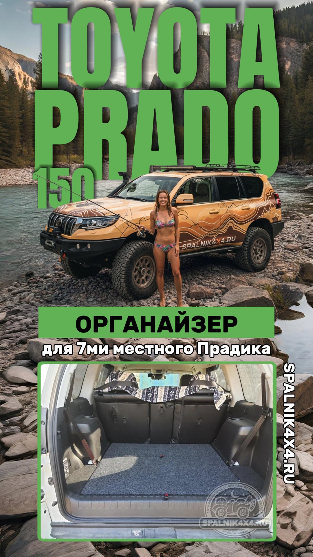 Тойота Прадо 150 установили органайзер в уровень с задним порожком багажника вместо 3го ряда сидений