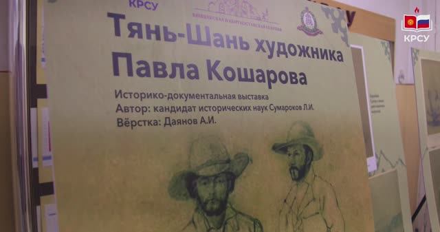 Круглый стол «170 лет вместе: к истории принятия иссык-кульскими кыргызами подданства России»